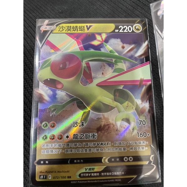 《言葉PTCG小舖》沙漠蜻蜓V SR /RR | 蝦皮購物