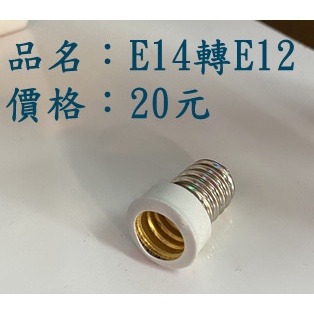 轉接頭 E27/E12/E14/E17/E40/MR16/GU10 轉接燈頭【台灣現貨】一轉二燈座 燈座 轉接燈座 | 蝦皮購物