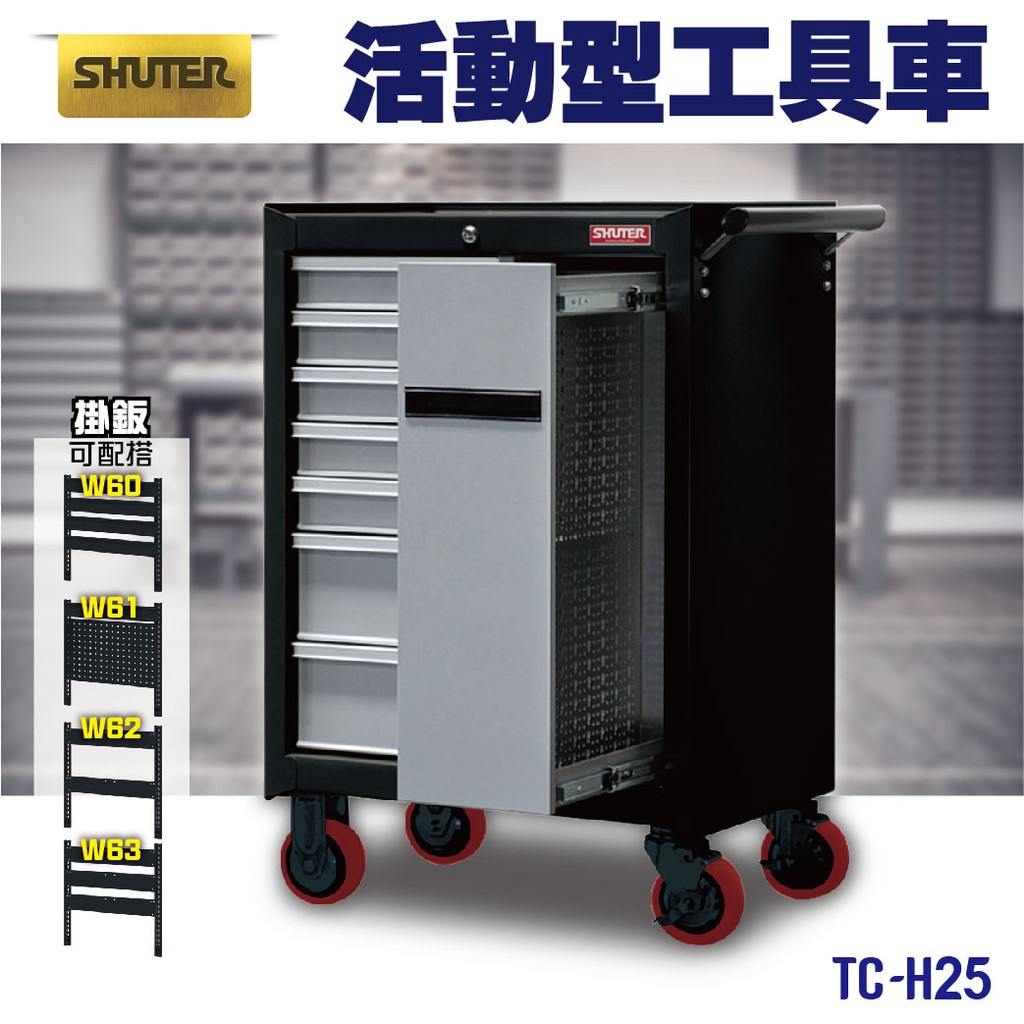 樹德工業收納 TC-H25 專業活動工具車 工作車 機車行 工作站 零件收納 工具擺放 多功能推車 可加購背掛鈑 | 蝦皮購物