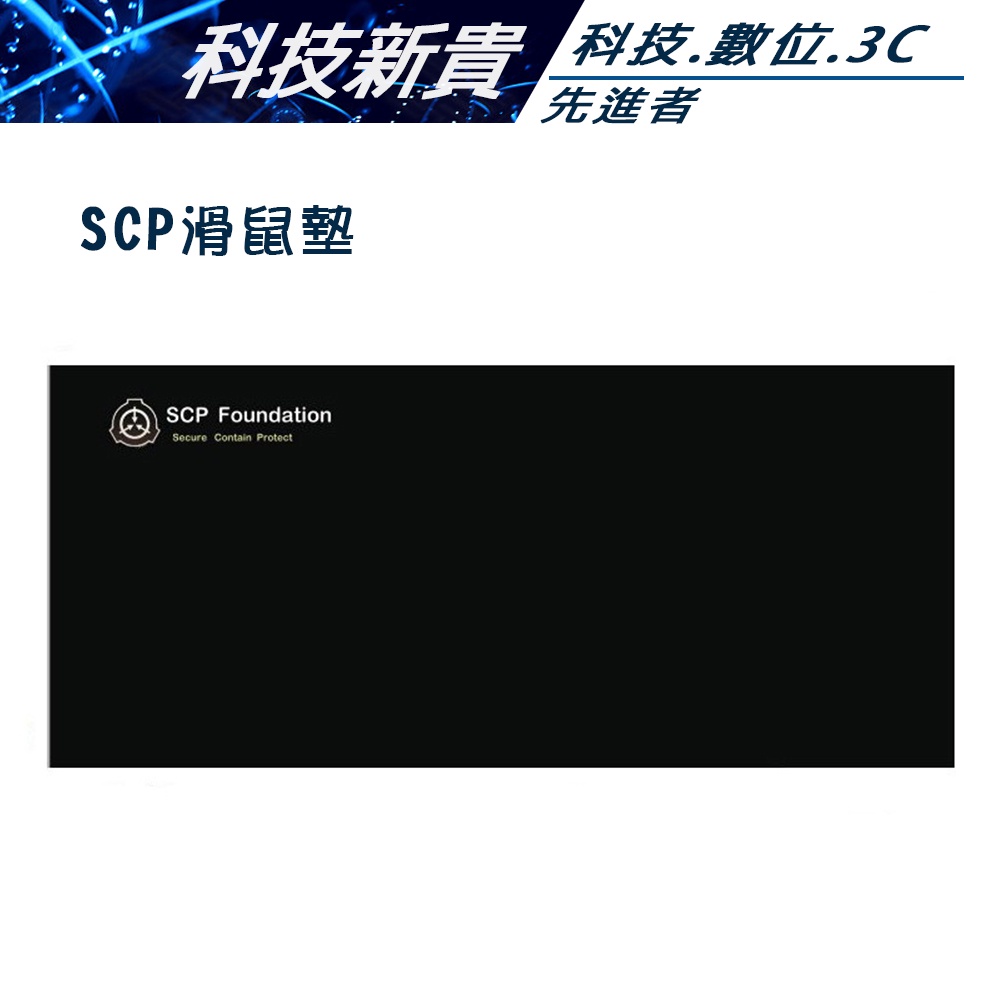 SCP基金會 布面遊戲滑鼠墊 90*40cm 超大滑鼠墊 全區型多功能滑鼠墊 素面 滑鼠墊【科技新貴】 | 蝦皮購物