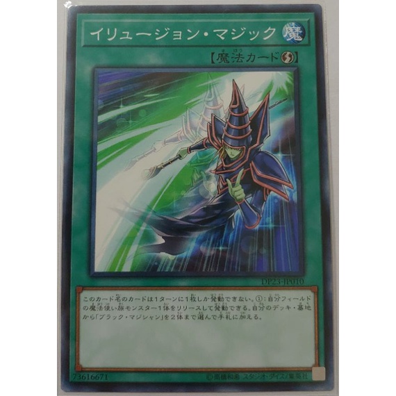 [貓先生の店] 遊戲王 DP23-JP010 幻象魔術 (普卡) | 蝦皮購物