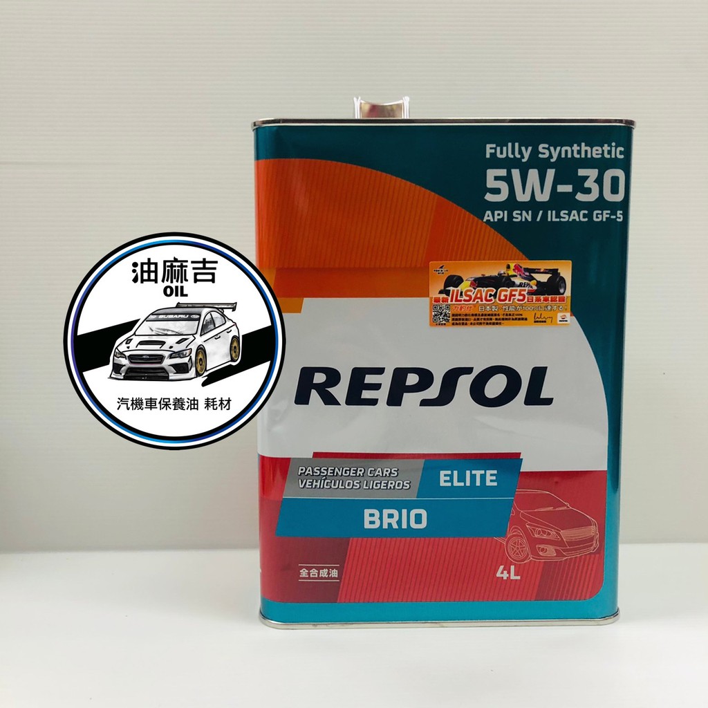 油麻吉 附發票 REPSOL ELITE BRIO 5W30 ECO 4L API SN 全合成 機油 | 蝦皮購物