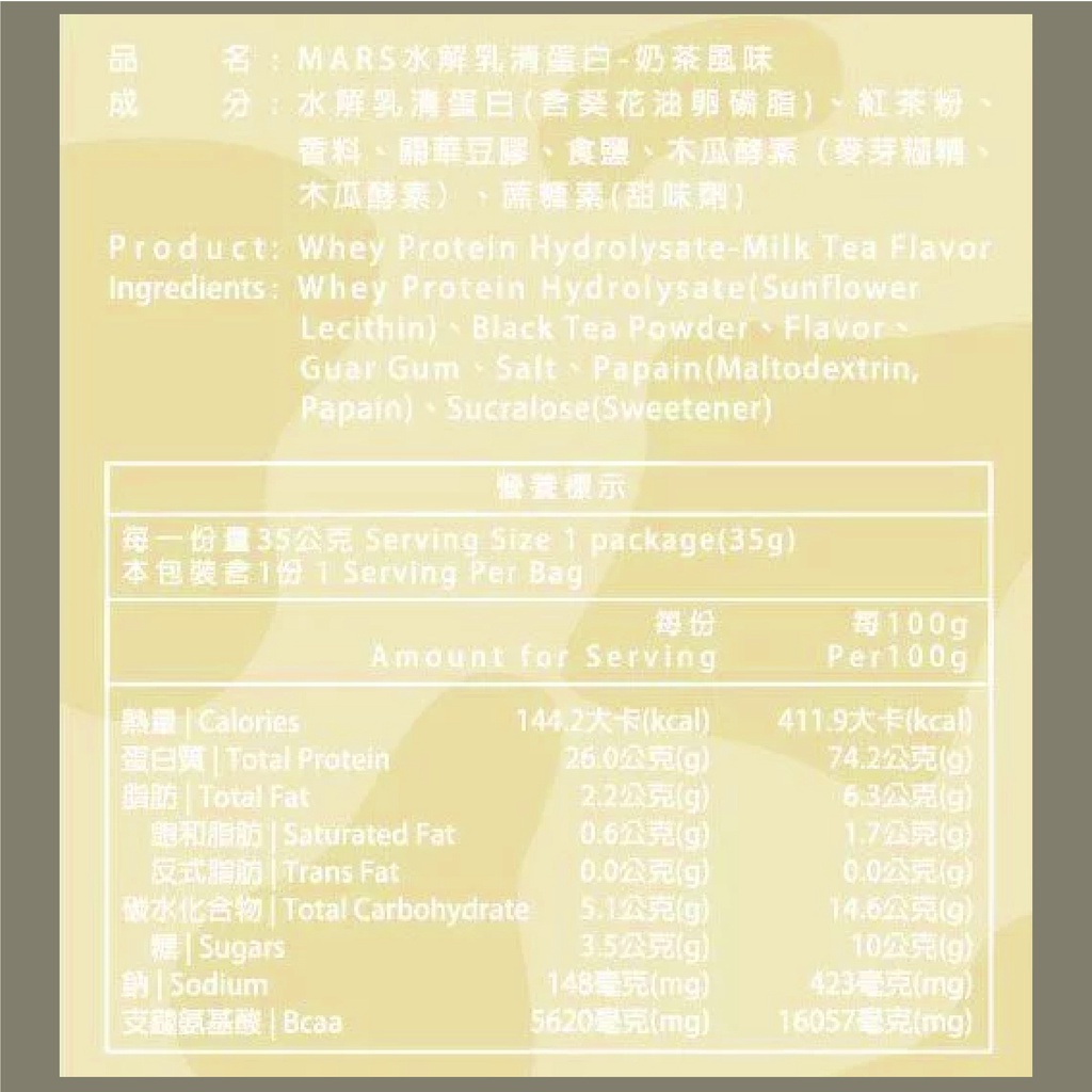 【Mars】戰神 乳清蛋白 35g 高蛋白 BCAA 水解乳清 多效蛋白 高熱量 濃縮分離 低脂乳清蛋白 單包賣場 | 蝦皮購物