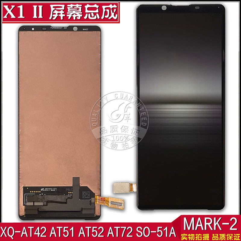 適用於索尼SONY X1II 螢幕總成 XQ-AT52 AT51 AT72 AT42 SO-51A MARK2 面板總成 | 蝦皮購物