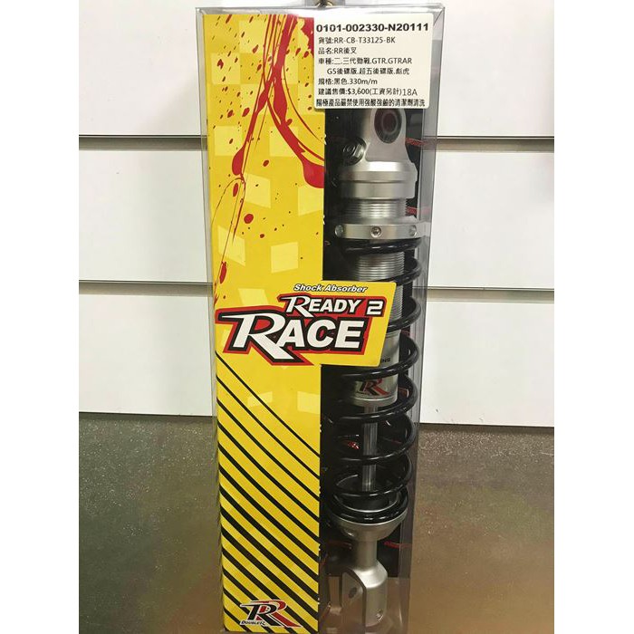 RPM RR後叉/後避震器 (黑色 330mm) 彪虎/二三代新勁戰/GTR/G5(雙碟)/超5(雙碟) | 蝦皮購物