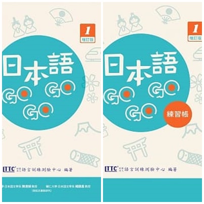 [豪風~書本熊]日本語GOGOGO 1~4 增訂版 (單書版/練習帳) 附QR CODE 9789860612684 | 蝦皮購物