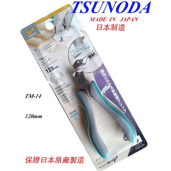 瘋狂買 日本角田 TSUNODA Trinity 精密作業專用鉗 TM-14 虎頭鉗 平口鉗 木作模型切斷 日本製 特價 | 蝦皮購物