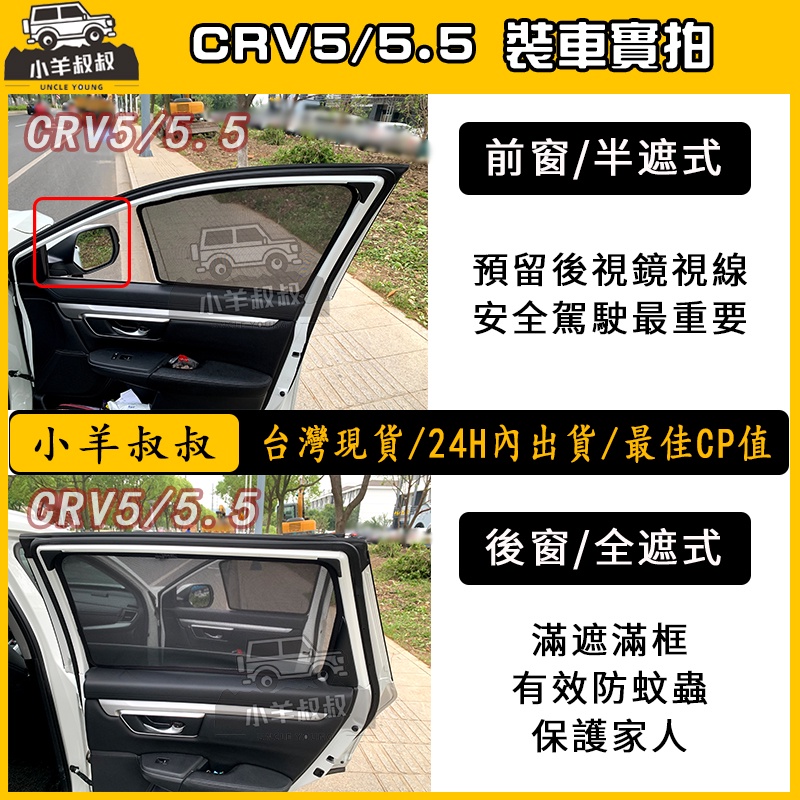 🚀【台灣公司貨 專車專用】CRV5 CRV5.5 遮陽 CRV4 遮陽 CRV遮陽簾 磁吸式遮陽簾 汽車防曬隱私 抗UV | 蝦皮購物