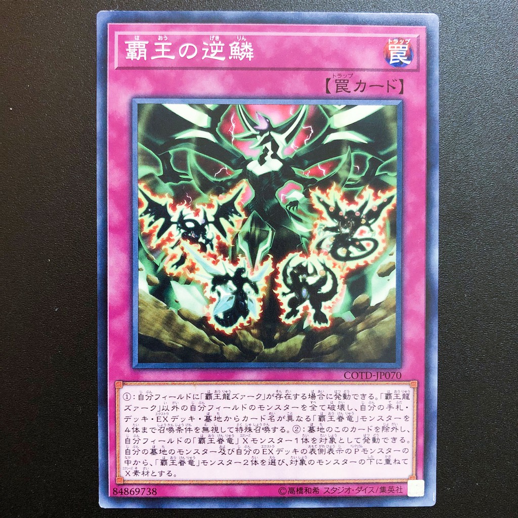 【小夫妻】遊戲王 COTD-JP070 AC03-JP052 霸王的逆鱗 (普卡) | 蝦皮購物