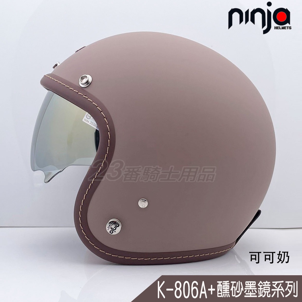 🔥免運🔥華泰 806A+ 醺砂 多層膜 古銅金 內墨鏡 內藏墨鏡 排釦 ninja 安全帽 806 復古帽 組合 | 蝦皮購物