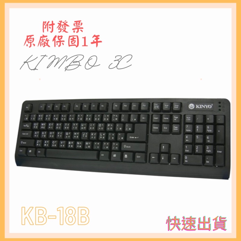 《KIMBO》KINYO現貨發票保固一年 PS2鍵盤 KB-18B （超商取貨2入以上須拆紙盒 才能寄出) | 蝦皮購物