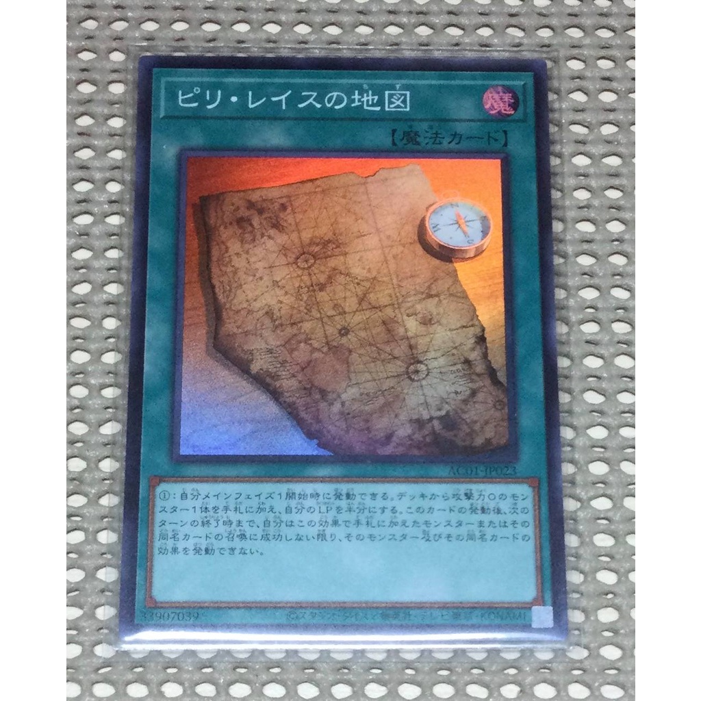 [ 隨緣遊戲王卡 ] AC01-JP023 皮瑞雷斯的地圖 (亮面) | 蝦皮購物