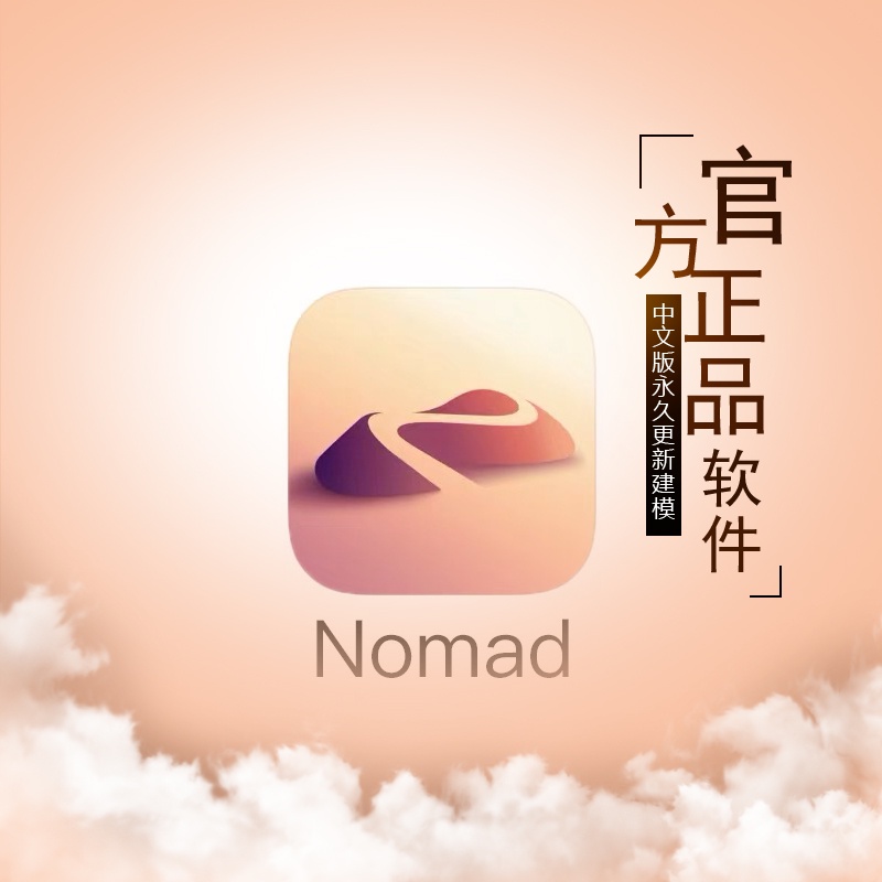 官源正版 nomad Sculpt 中文版3D建模軟體下載蘋果ipad雕刻iOS 購買正版 | 蝦皮購物