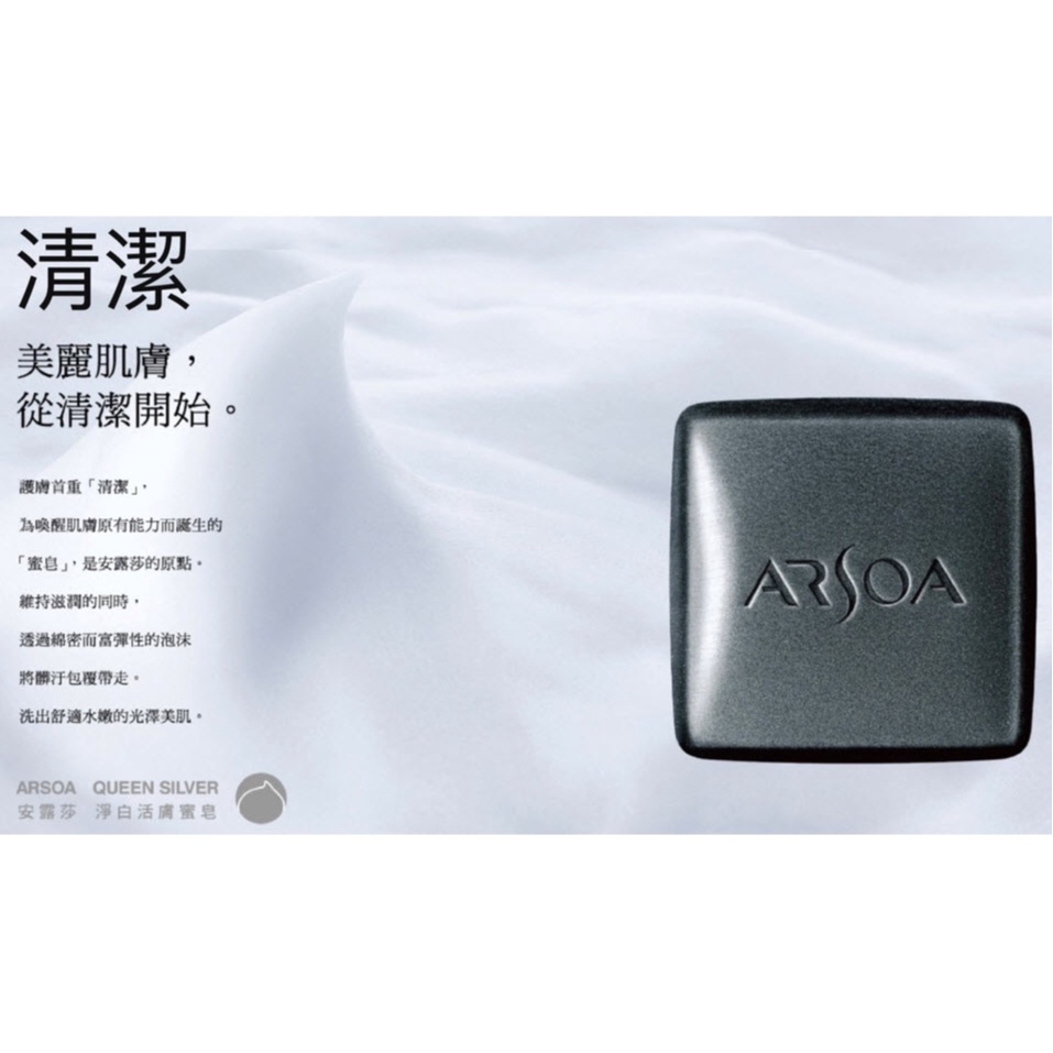 Arsoa 安露莎淨白活膚蜜皂70g/135g | 蝦皮購物