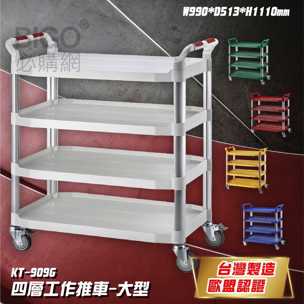 【台灣製造】康得倫 KT-909G 多色 四層大型工作規車 雙把手 手推車 置物車 收納車 置物架 餐車 原廠現貨 | 蝦皮購物
