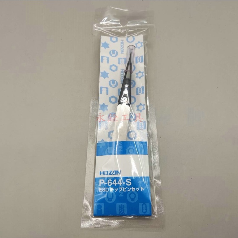 寶山 HOZAN P-644-S ESD 防靜電 硬質鑷子#J2-5#原廠新品#日本製 | 蝦皮購物