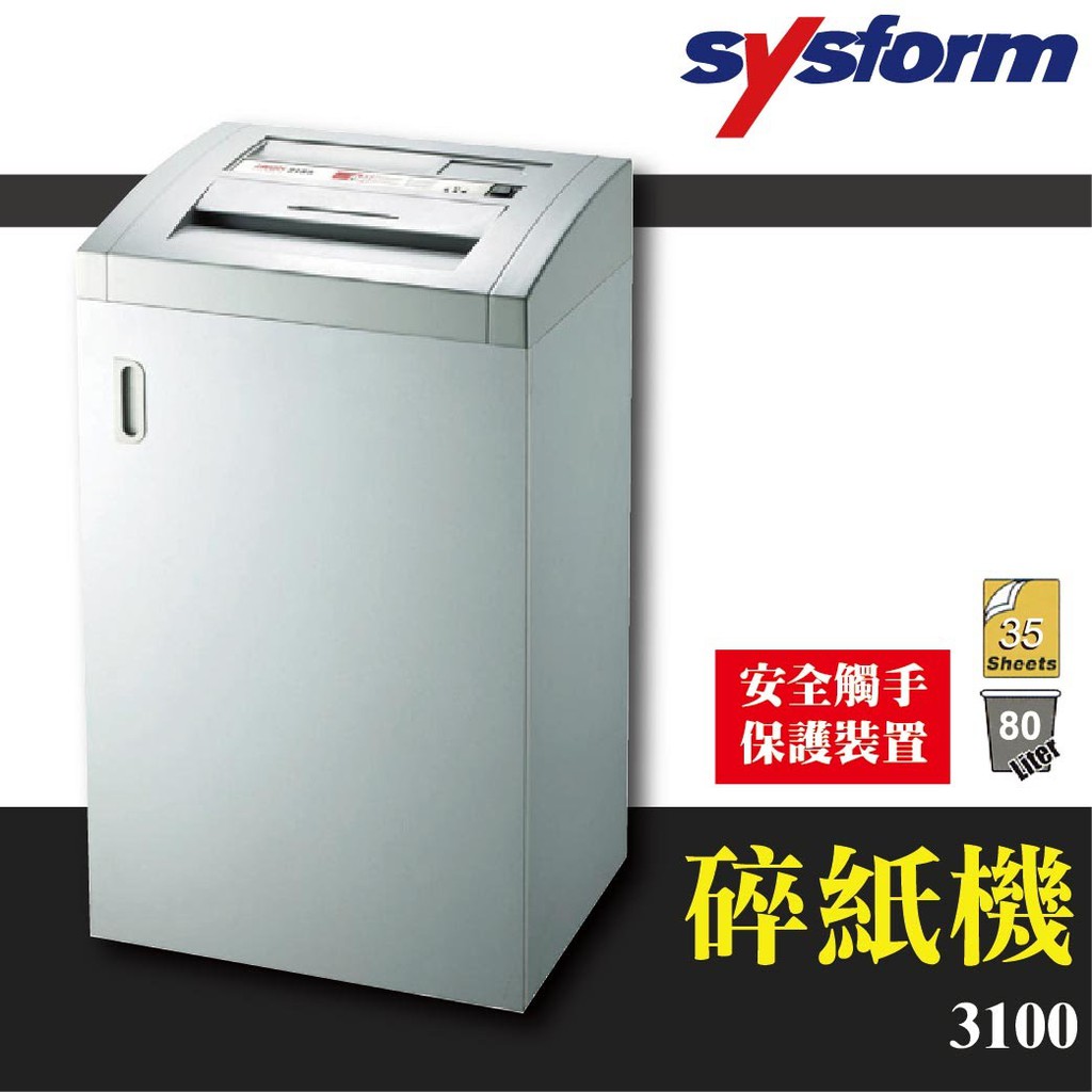 【專業經銷公司貨】事務機器-西德風 SYSFORM 3100 碎紙機(光控技術/辦公小物件/迴紋針/碎紙10-15張) | 蝦皮購物