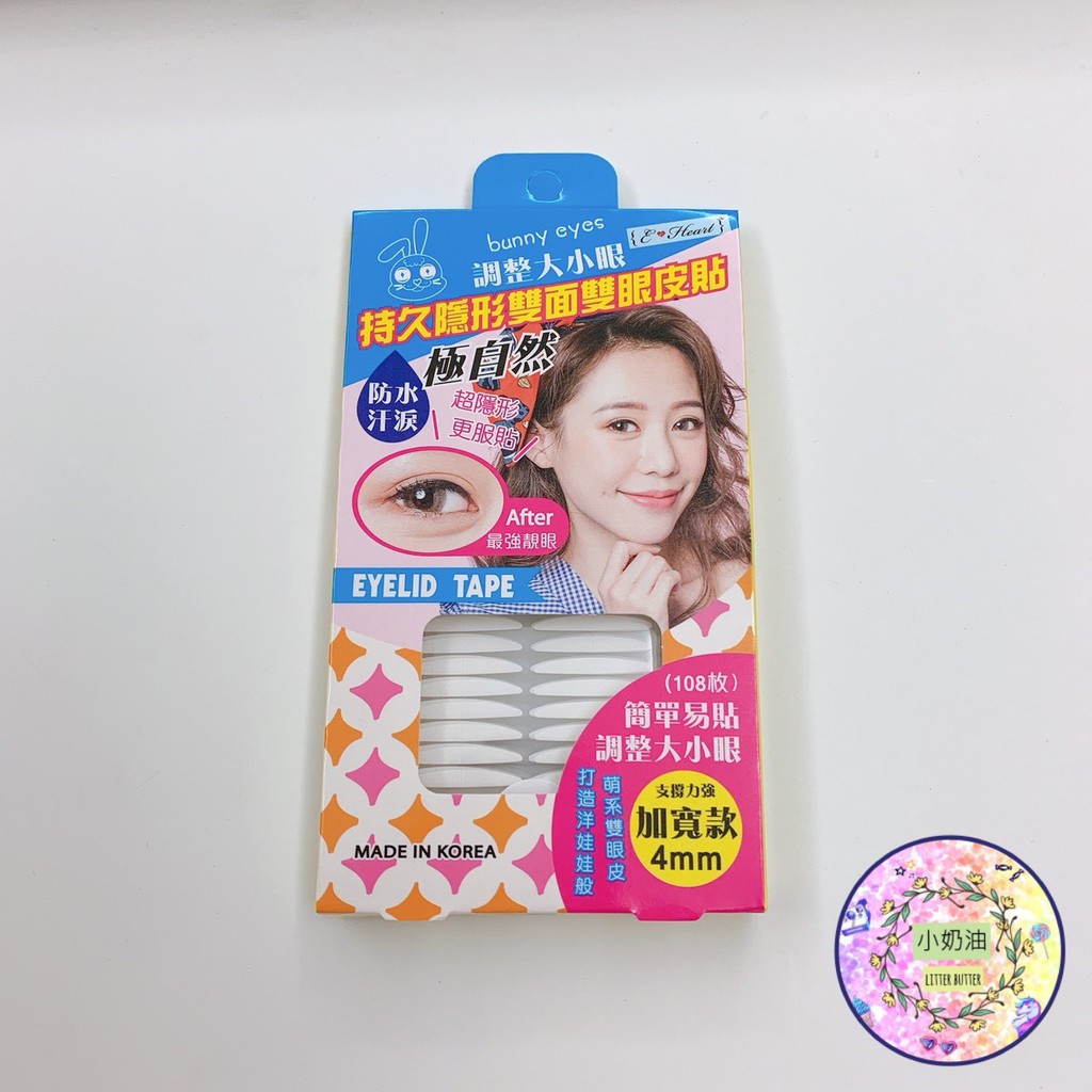 小奶油美妝 買就送 全系列 E-Heart 伊心 雙眼皮貼 紀卜心代言 共六款 eheart e heart | 蝦皮購物