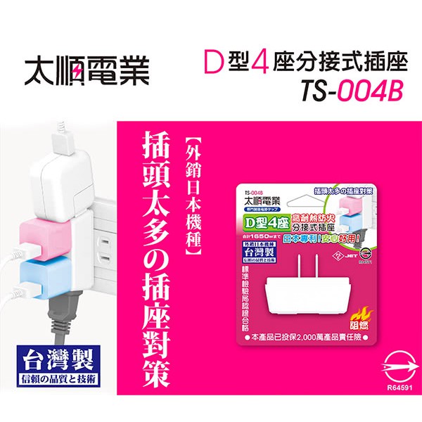 TS-004B 台灣製 D型 2P 轉接擴充插座 3面4插座 15A 耐熱防火材質 110V專用 電源分接器 | 蝦皮購物