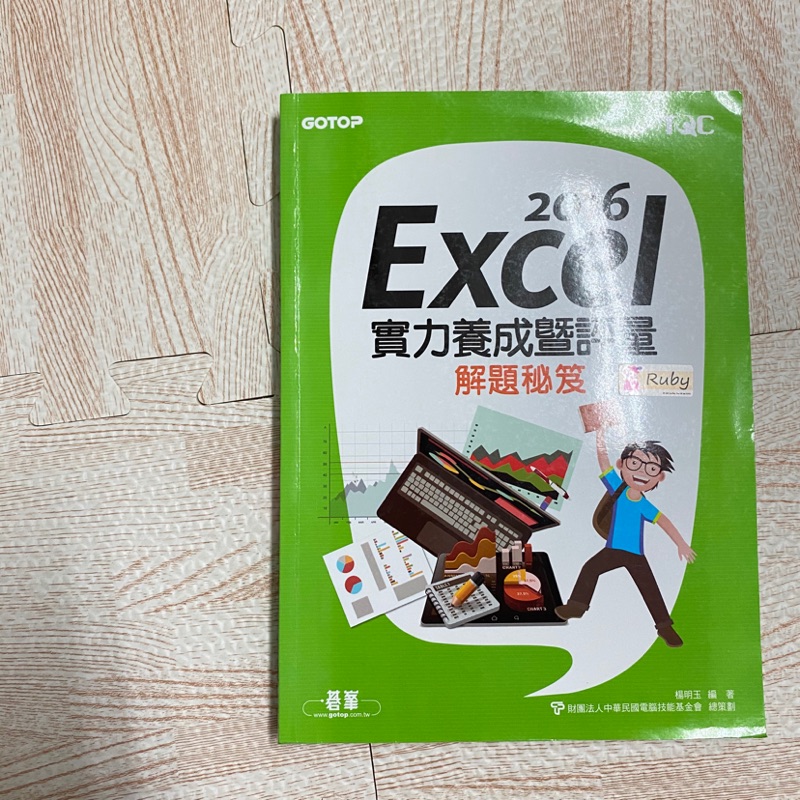 TQC Excel 2016解題秘笈 | 蝦皮購物