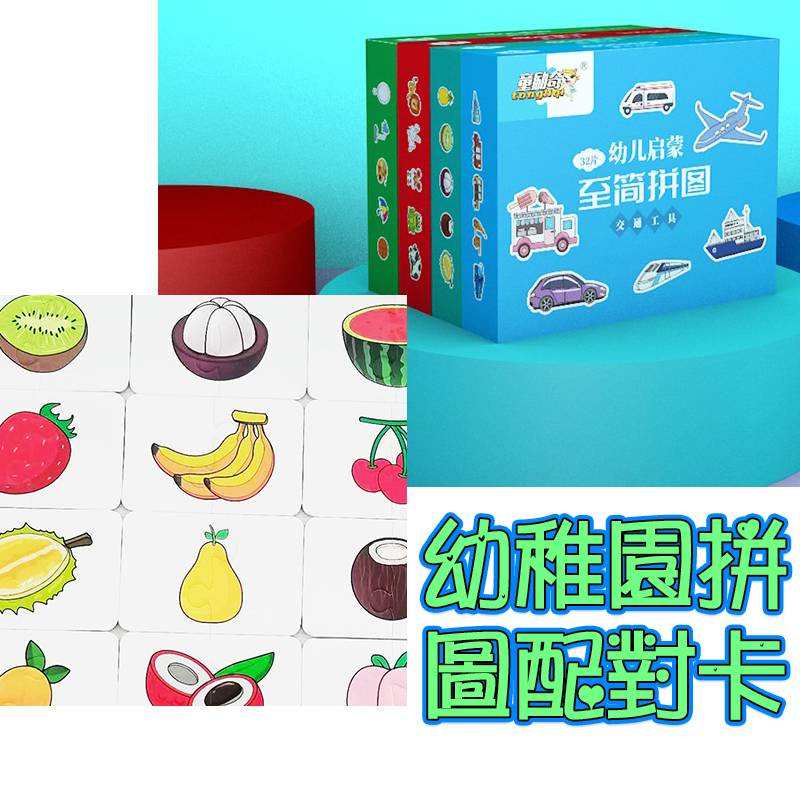 幼稚園拼圖配對卡【WJ62】批發 24h出貨 兒童啟蒙 益智力開發 獎品 交通工具 水果動物 早教卡片 現貨 玩具 | 蝦皮購物