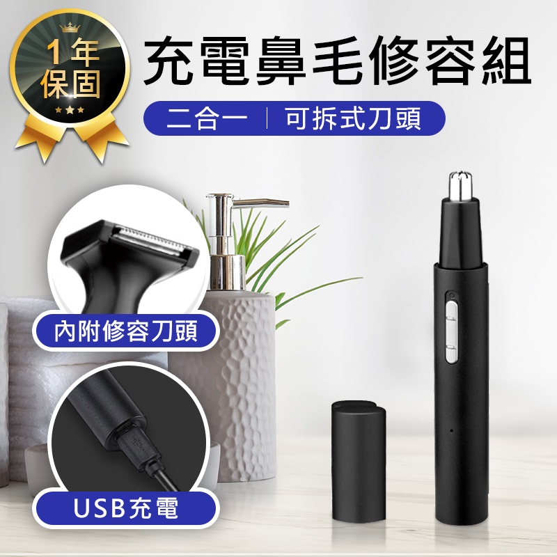 【KINYO 二合一充電鼻毛修容組 CL-618】鼻毛修剪器 鼻毛刀 鼻毛機 修剪器 修容刀 鼻毛器 鼻毛剪 電動鼻毛器 | 蝦皮購物
