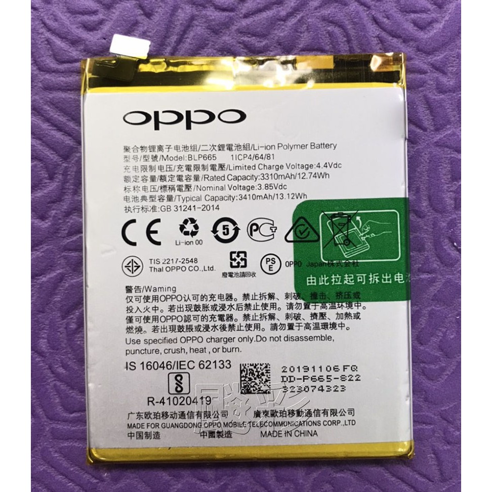 【飈彩] 附工具電池膠 歐珀 BLP665 OPPO A73S A3 電池 內置電池 電量亂跳 拔電關機 維修 | 蝦皮購物