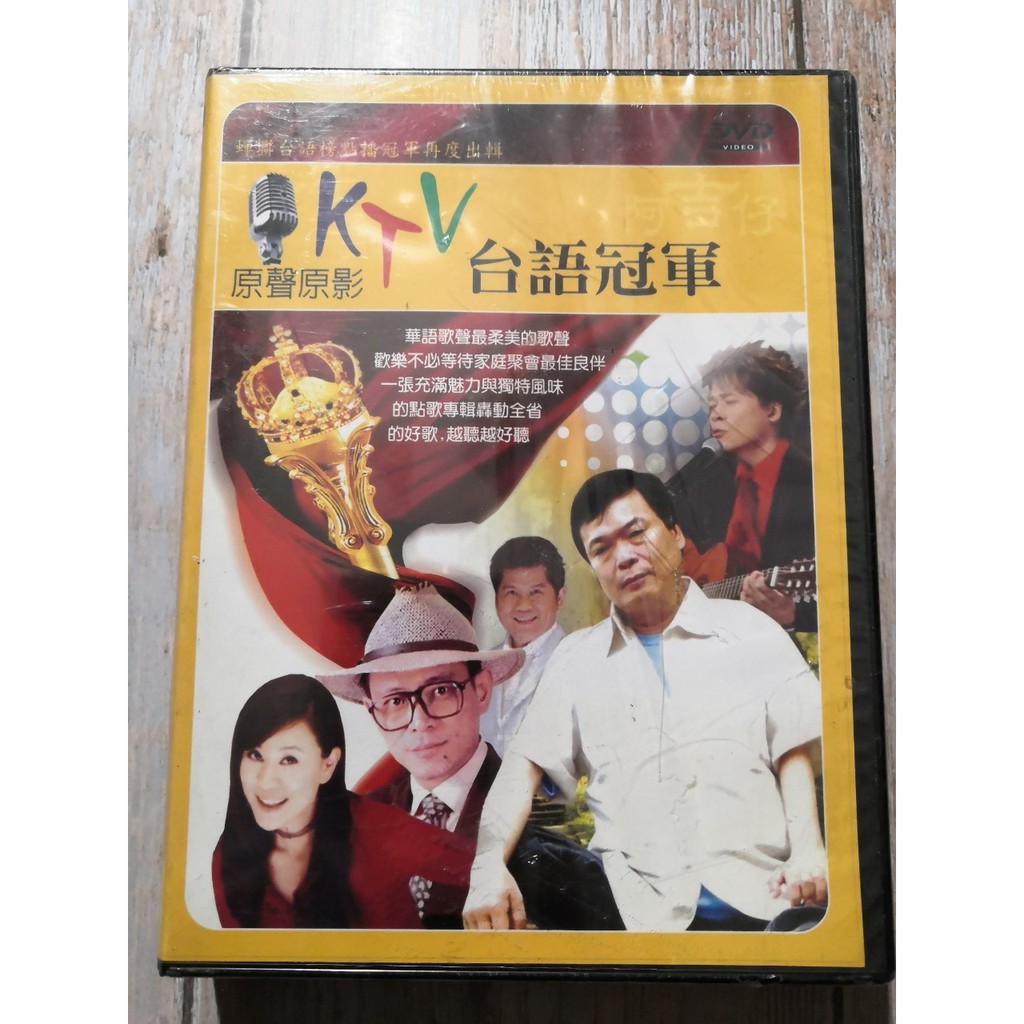 【春嬌音樂坊】｜全新未拆｜原聲原影KTV台語冠軍 絕版雙DVD專輯 1002 | 蝦皮購物