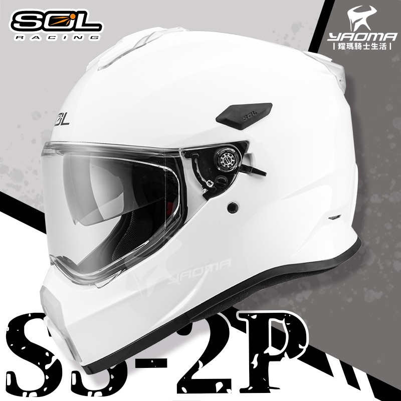 SOL 安全帽 SS-2P 素色 白 雙D扣 內置鏡片 內襯可拆洗 越野帽 全罩帽 SS2P 耀瑪騎士機車部品 | 蝦皮購物
