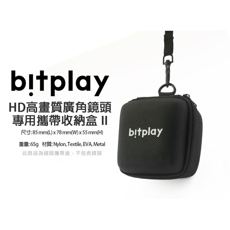 數位小兔【bitplay HD高畫質廣角鏡專用攜帶收納盒 II 高階望遠鏡頭 保護盒】SNAP! 附手腕繩 | 蝦皮購物
