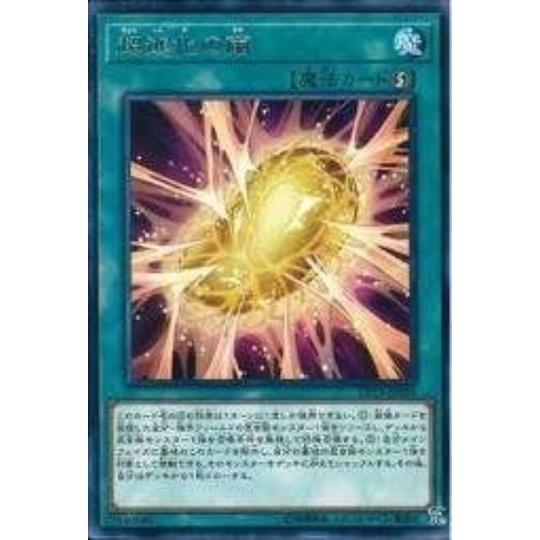 【DCT_緣夢の城】遊戲王 DP19-JP009&22TP-JP414 超進化之繭 銀字/普卡 90-95分 | 蝦皮購物