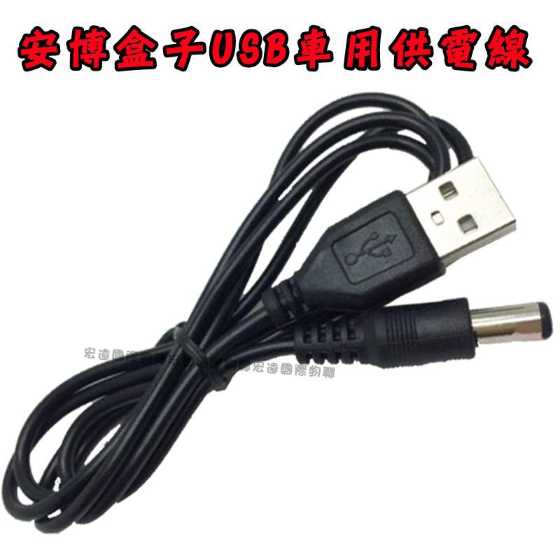 [台灣出貨] usb轉DC 圓頭充電線 5V 機上盒供電線 行動電源供電線 車用 5.5*2.1MM | 蝦皮購物