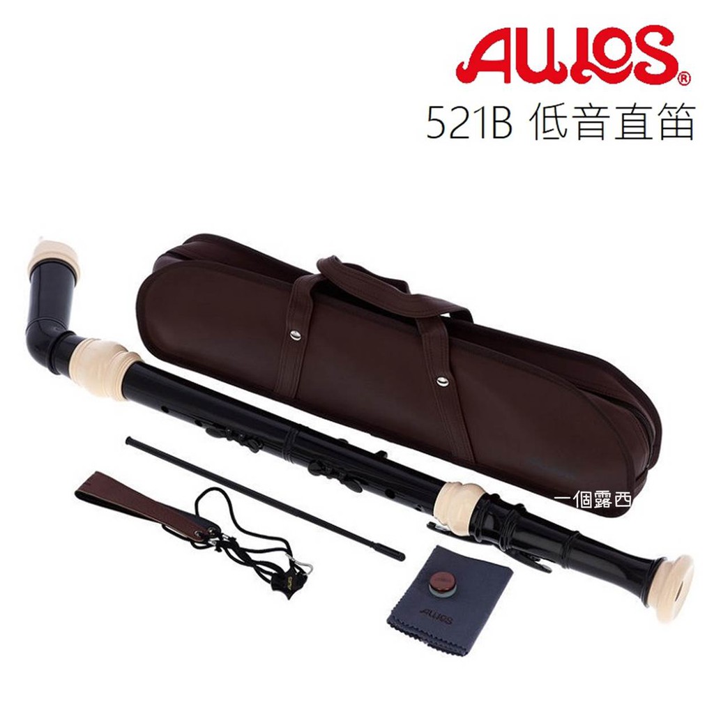 Aulos 低音直笛 521B 英式直笛 AULOS 521B 日本製 | 蝦皮購物