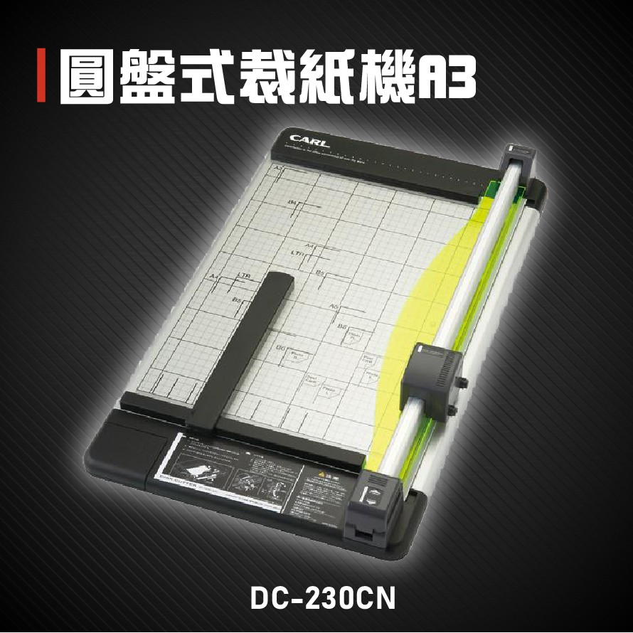 【辦公事務機器】Carl DC-230N 圓盤式裁紙機A3 裁紙器 裁紙刀 事務機器 日本品牌 | 蝦皮購物