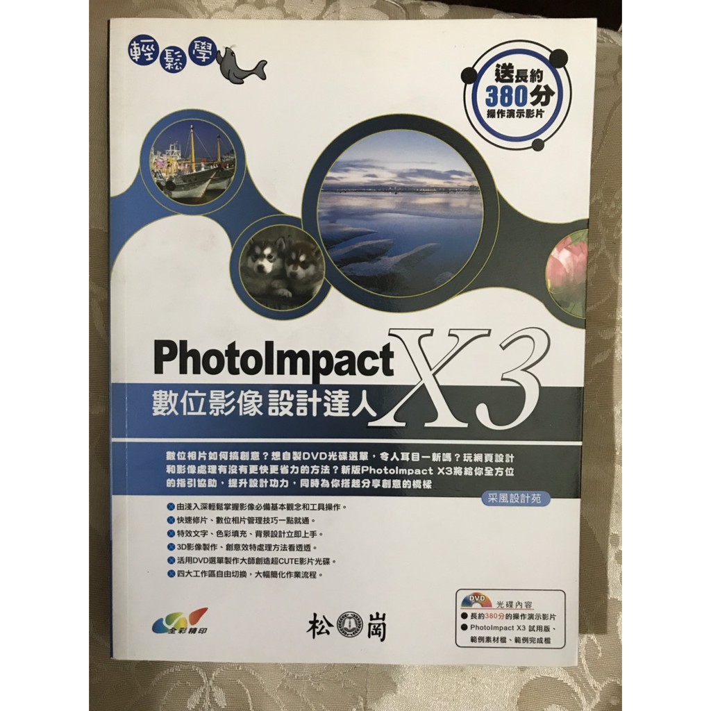 PhotoImpact X3 數位影像設計達人 | 蝦皮購物