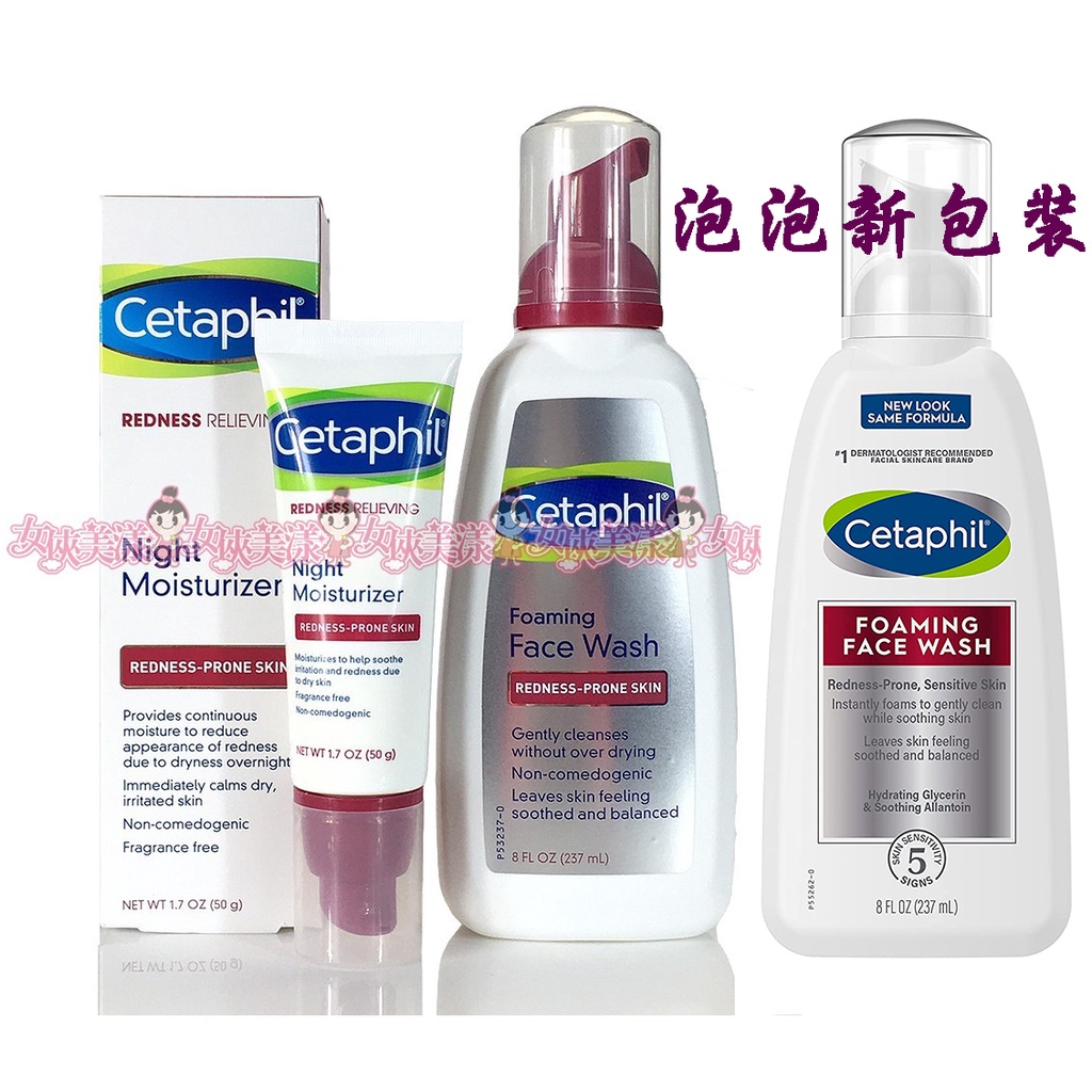 【Cetaphil】Redness 加強舒敏修護霜50g / 加強舒敏溫和潔膚泡泡237ml˙有發票有現貨【女俠美漾】 | 蝦皮購物