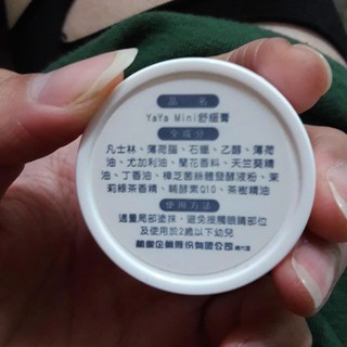 【居家生活】葡萄王 葡眾YaYa mini舒緩膏 | 蝦皮購物