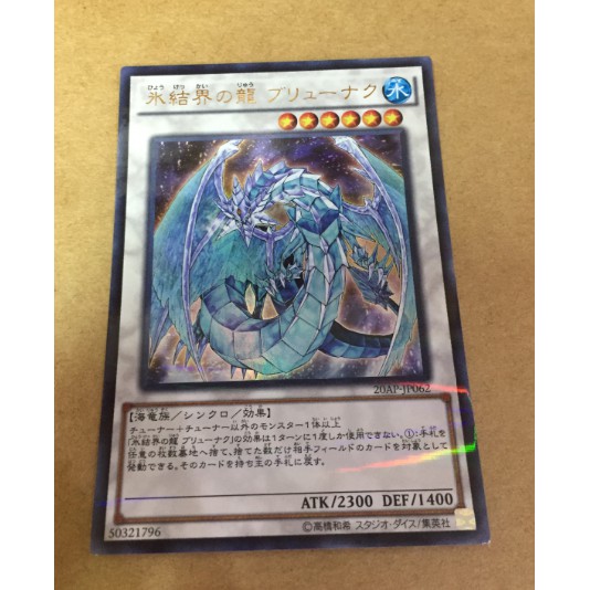 遊戲王 20AP-JP062 冰結界之龍 神槍龍 金亮彩鑽 卡片 | 蝦皮購物