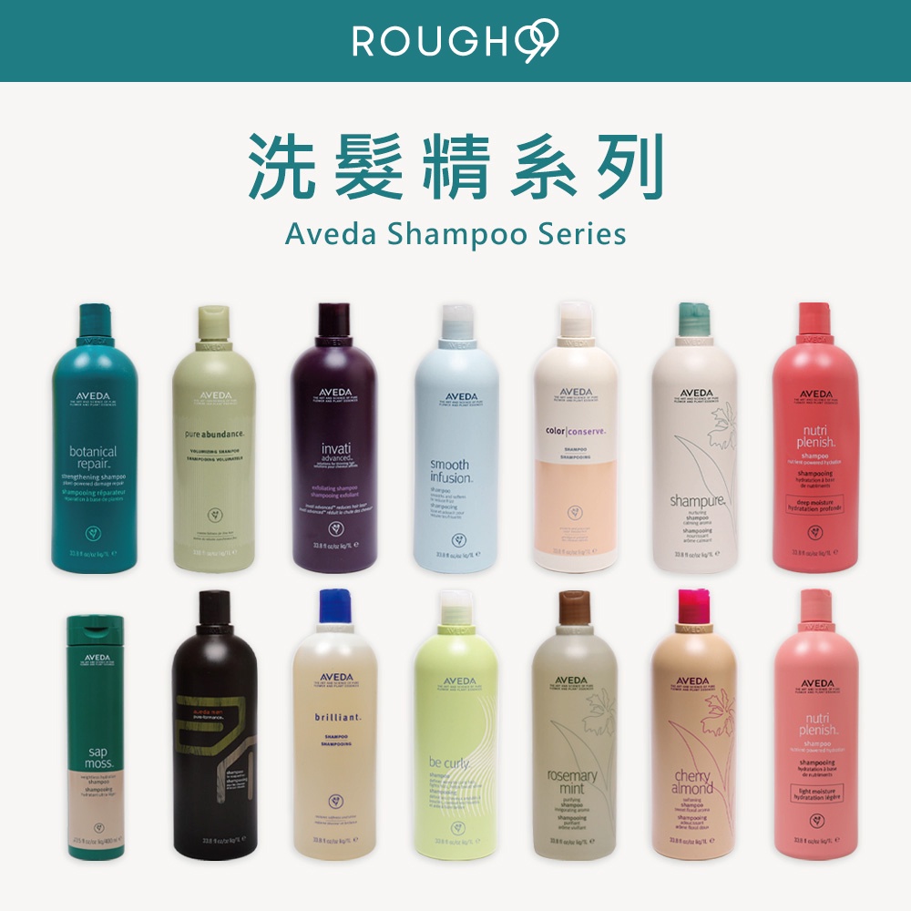⎮Rough99⎮AVEDA 🇺🇸正品公司貨 花植結構 護色穎采 迷迭薄荷 純型 純香 純豐 甜馨 檞香 洗髮精 洗髮 | 蝦皮購物