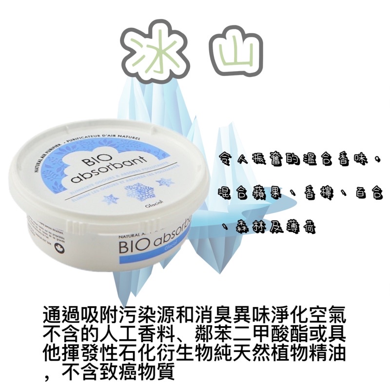 BIO absorbant 》天然除臭凝膠-｜冰河｜檸檬｜薰衣草｜森林/薄荷｜ | 蝦皮購物