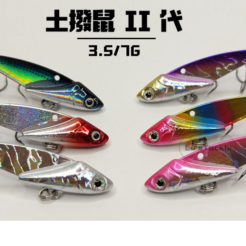【LUZ路亞】【現貨】二代土撥鼠VIB 3.5g／7g 假餌 鐵板 亮片 T尾 米諾 亮片 軟蟲 根魚 顫泳 路亞假餌 | 蝦皮購物