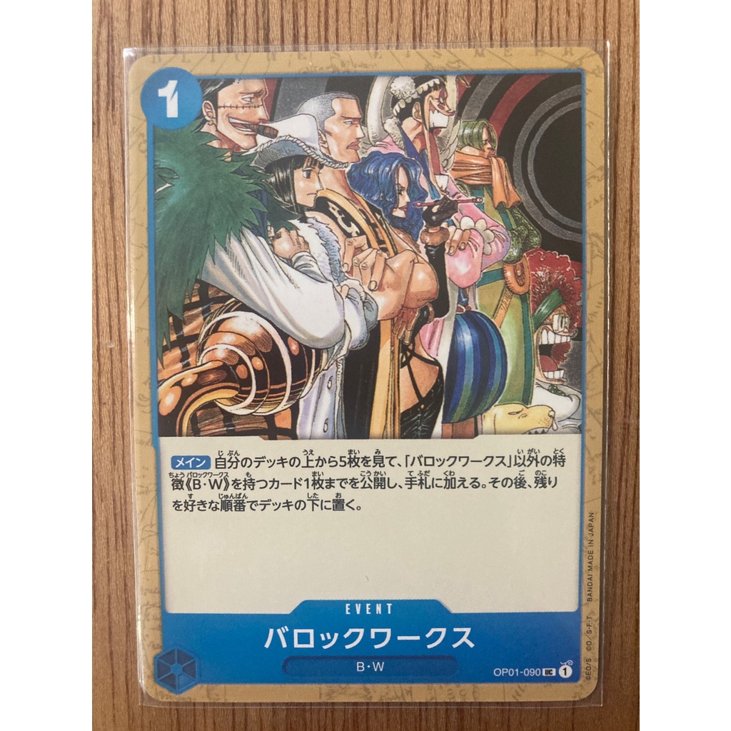 ★錚錚卡鋪★航海王TCG OPCG OP01-090 巴洛克華克 | 蝦皮購物
