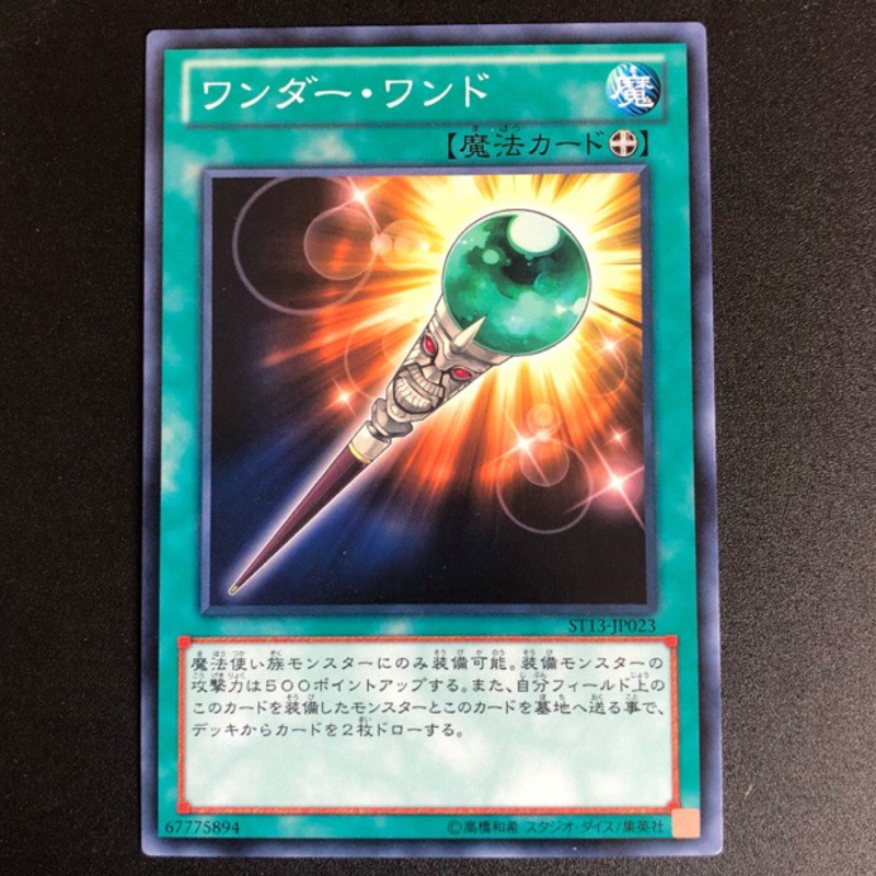 【小夫妻】遊戲王 ST13-JP023 DP12-JP018 神奇魔杖 (普卡) | 蝦皮購物