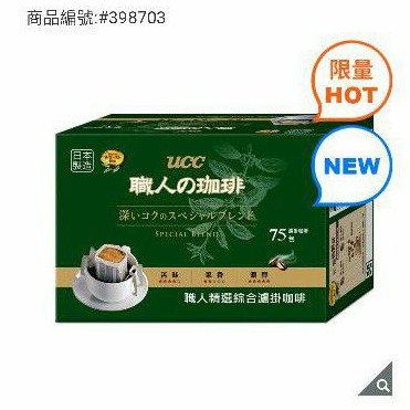 好市多UCC職人咖啡(7g*75包)1箱 #398703 | 蝦皮購物