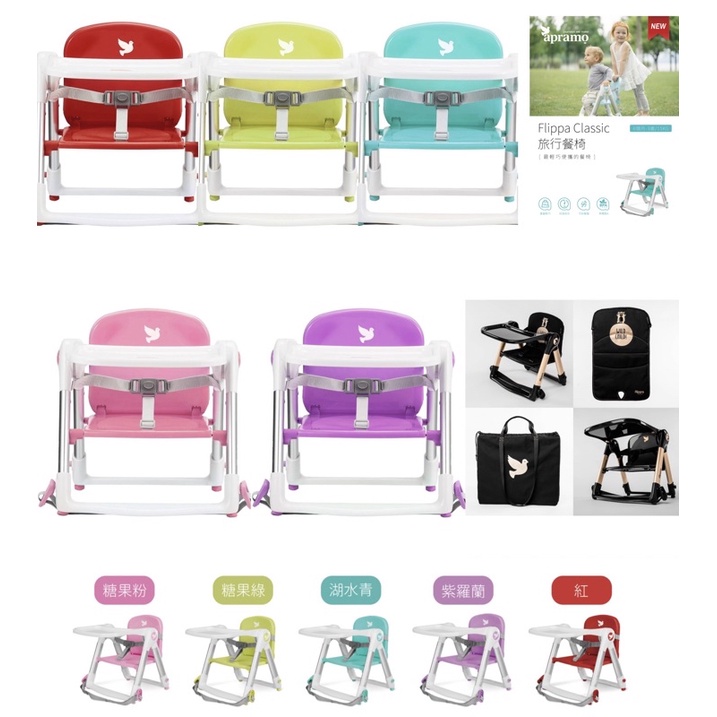 APRAMO Flippa classic折疊式兒童餐椅 ( 隨貨附贈簡易收納袋+原廠坐墊)🔺領卷折200🔺贈企鵝水杯 | 蝦皮購物