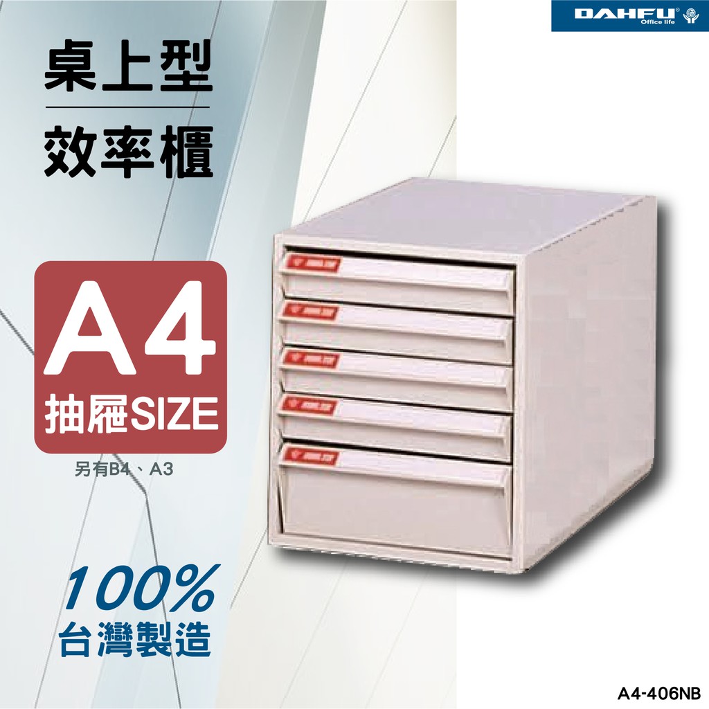 台灣製 收納櫃 大富 A4桌上型效率櫃 SY-A4-406NB 收納櫃 資料櫃 置物櫃 文件櫃 OA辦公傢俱 鋼製 | 蝦皮購物