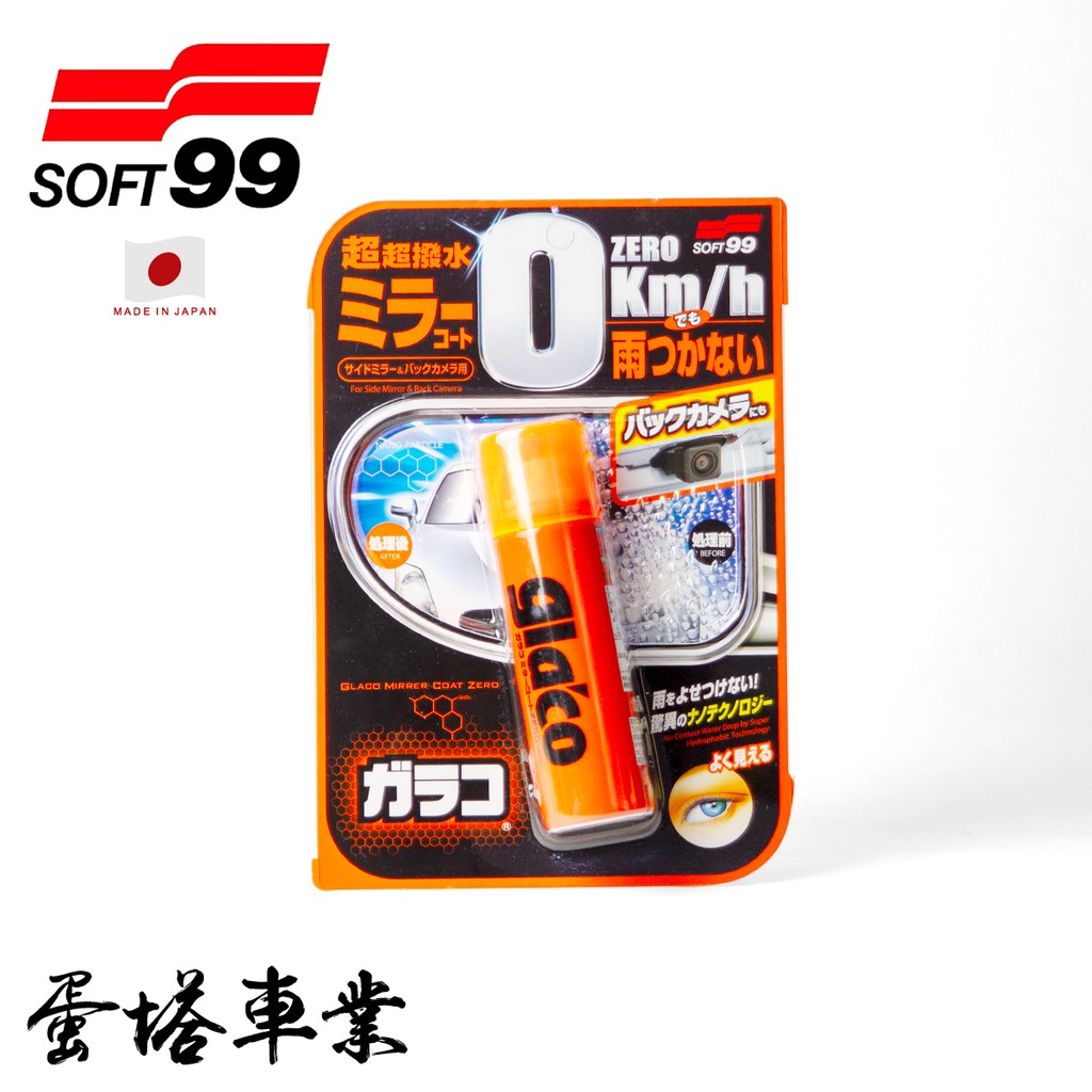 日本SOFT99 玻璃復活劑&免雨刷玻璃精&免雨刷DX&後視鏡撥水劑@蛋塔車業 C236 C299 C297 C336 | 蝦皮購物