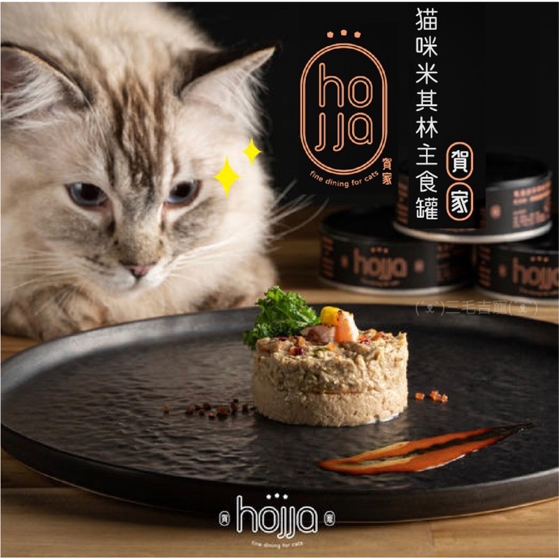 •hojja賀家•三星米其林貓主食罐 80g綿密肉泥 嚼感肉絲 特濃雞湯 低脂香鴨 法式羊排 貓罐 三毛吉寵 | 蝦皮購物