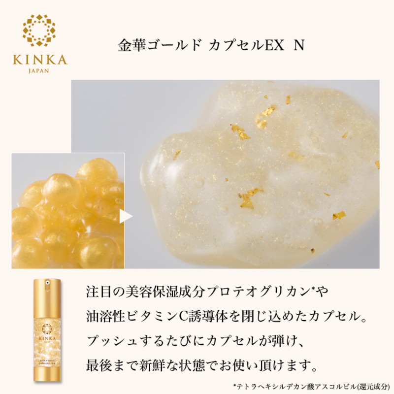 日本製金華KINKA金箔黃金膠囊EX(31g) | 蝦皮購物