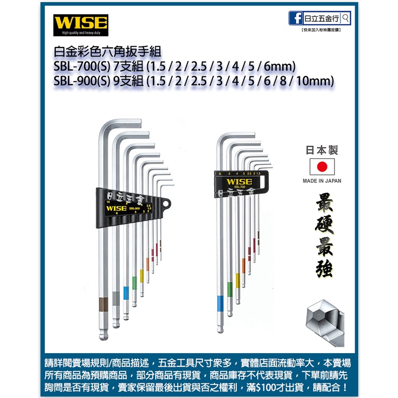 新竹日立五金《含稅》SBL-700(S) SBL-900(S) 日本製 WISE 彩色六角扳手7支組 | 蝦皮購物